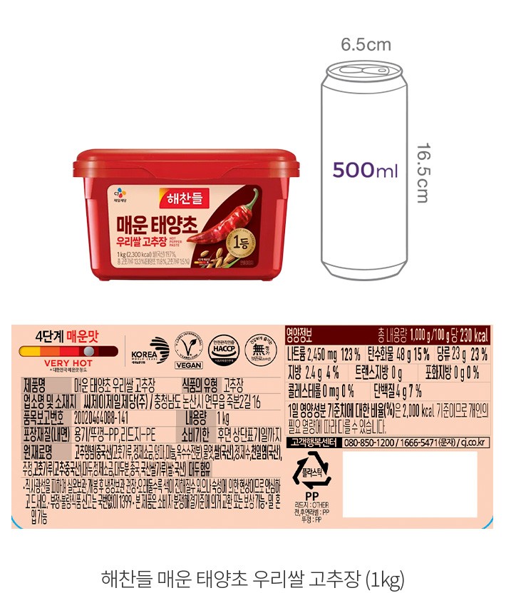 해찬들 매운 태양초 우리쌀 고추장 1kg 마켓컬리
